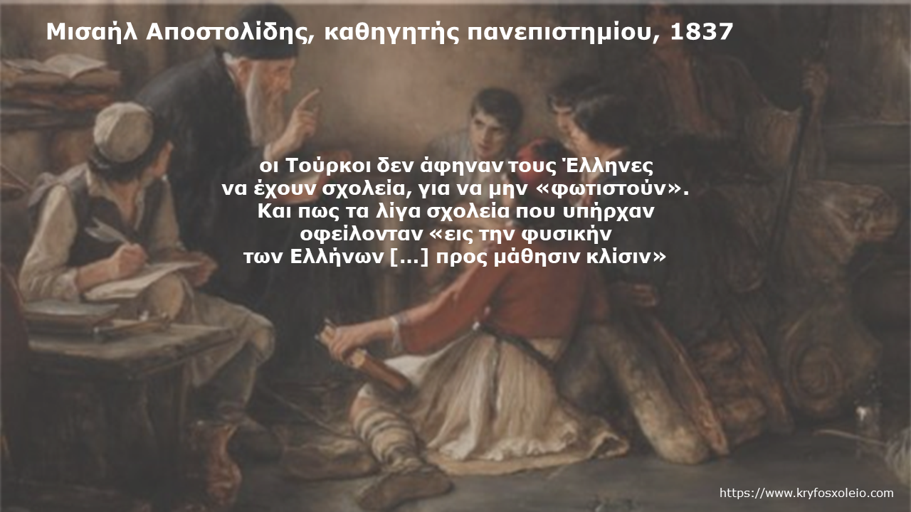 28. Μισαήλ Αποστολίδης, καθηγητής πανεπιστημίου, 1837 – Κρυφό Σχολειό